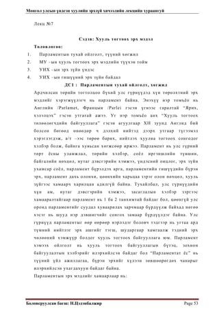 Mongol ulsiin undsen huuliin erh zui.lekts | PDF