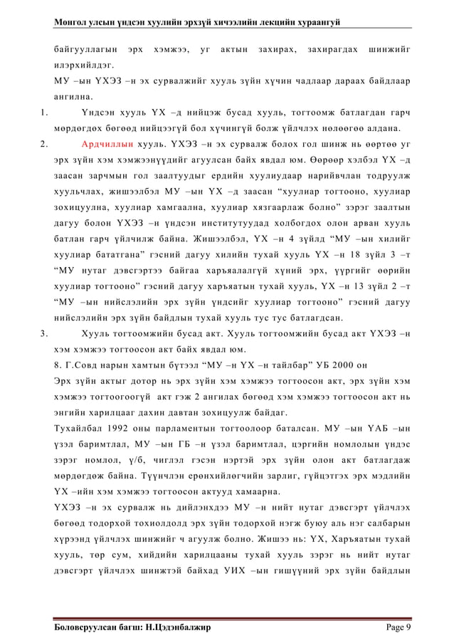 Mongol ulsiin undsen huuliin erh zui.lekts | PDF