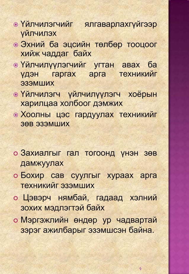Mongol undesnii hool | PPTX