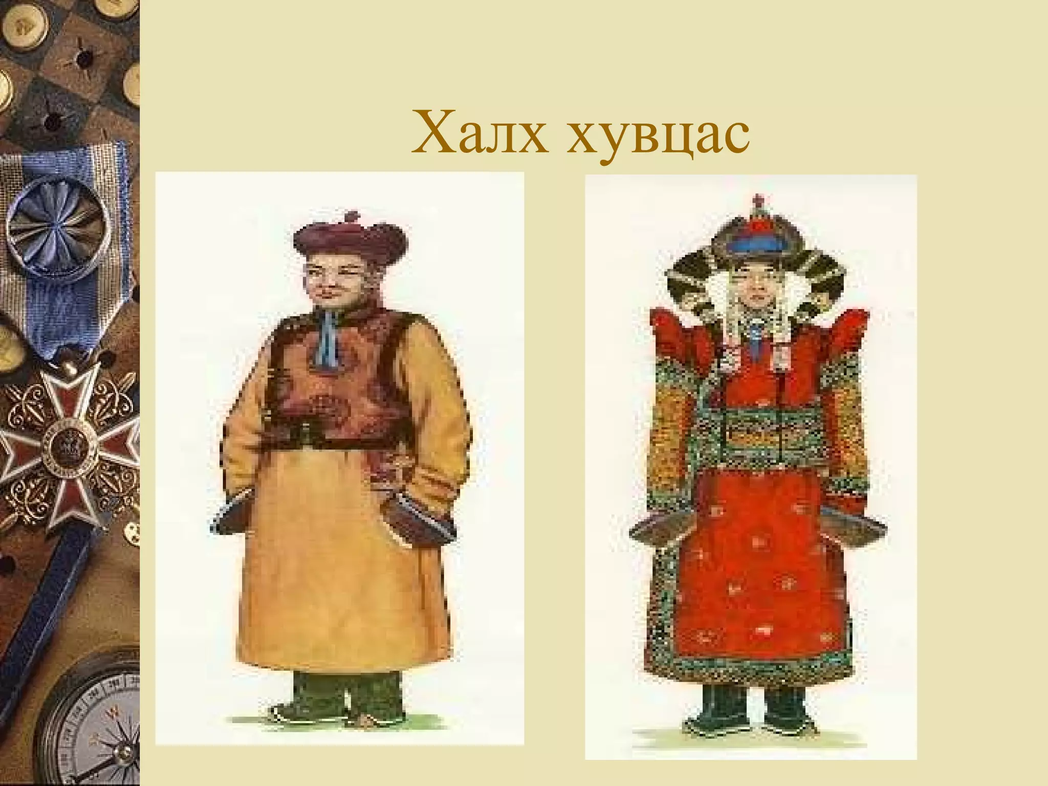 Mongol undesnii huwtsas | PPT