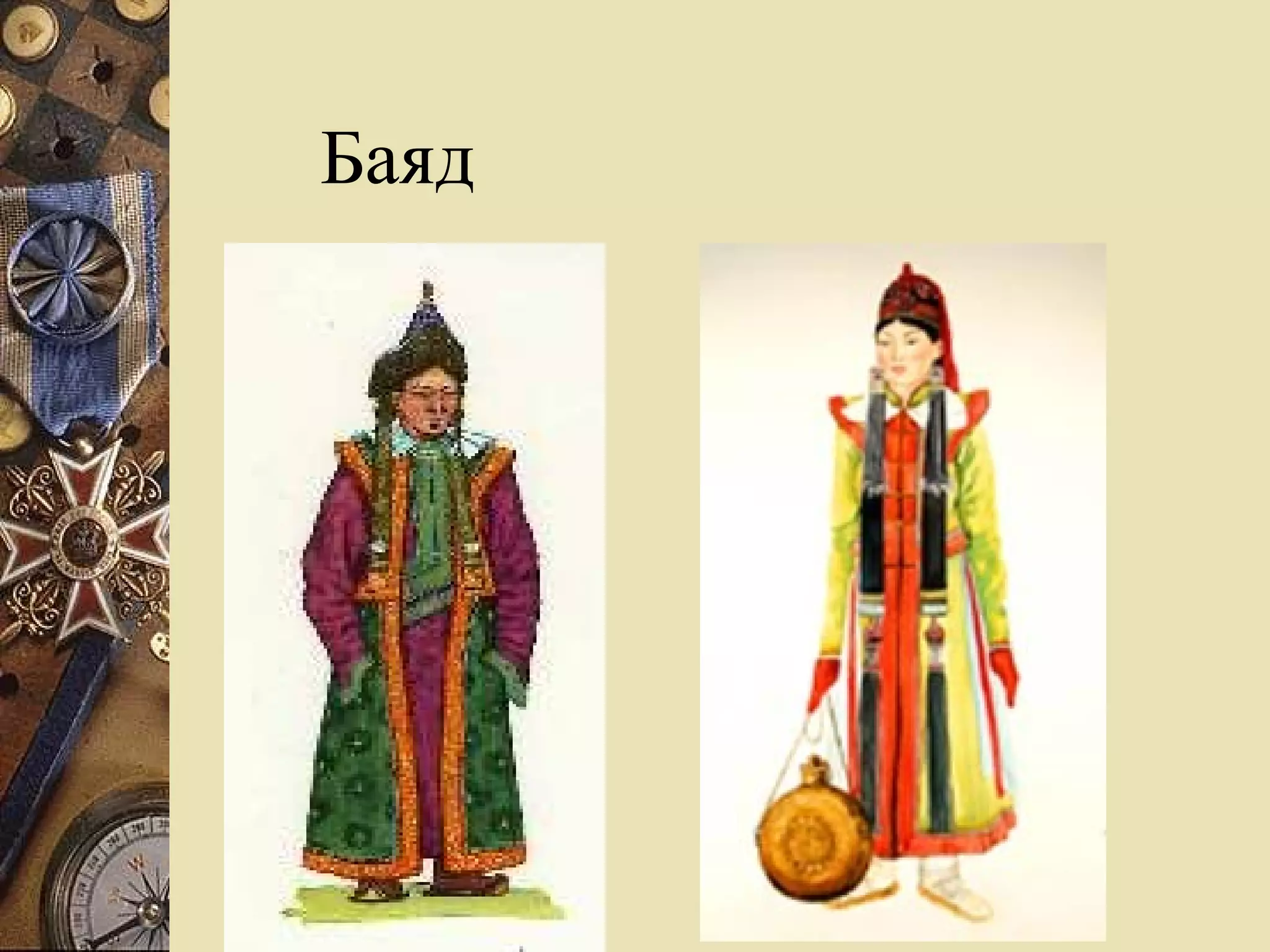 Mongol undesnii huwtsas | PPT