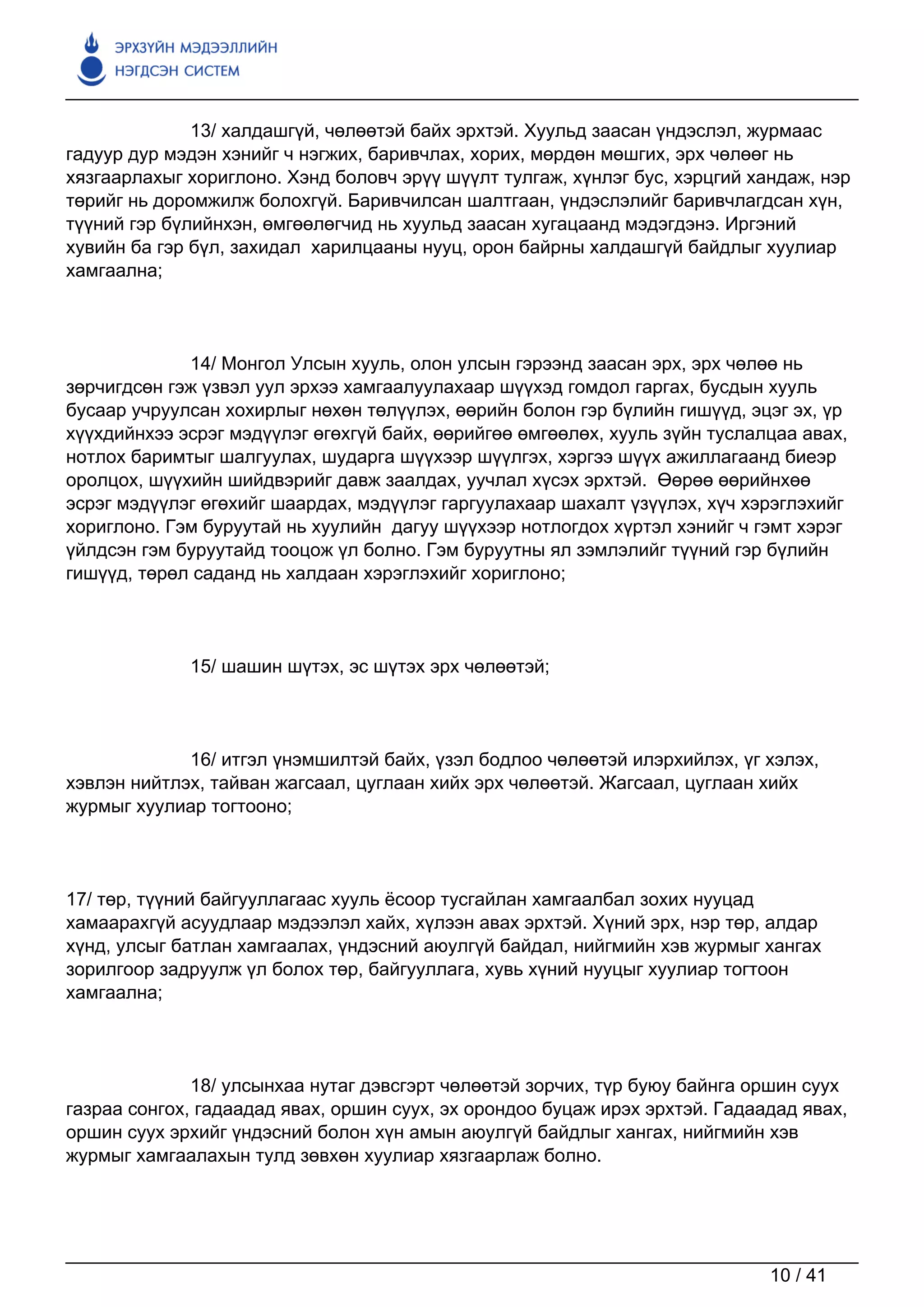 Mongol usliin undsen huuli | PDF