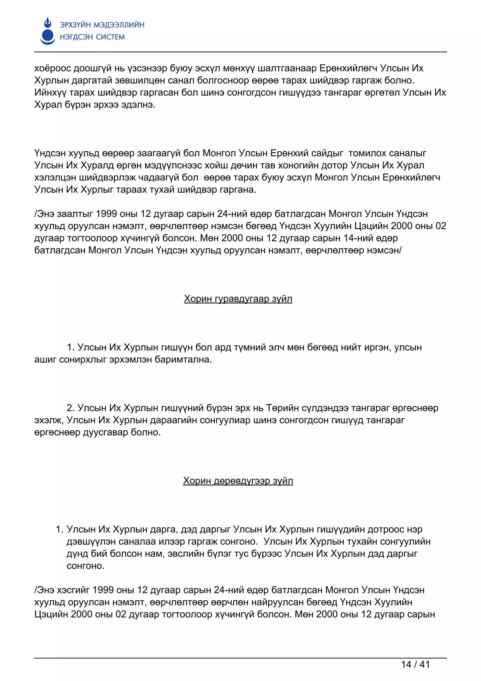 Mongol usliin undsen huuli | PDF