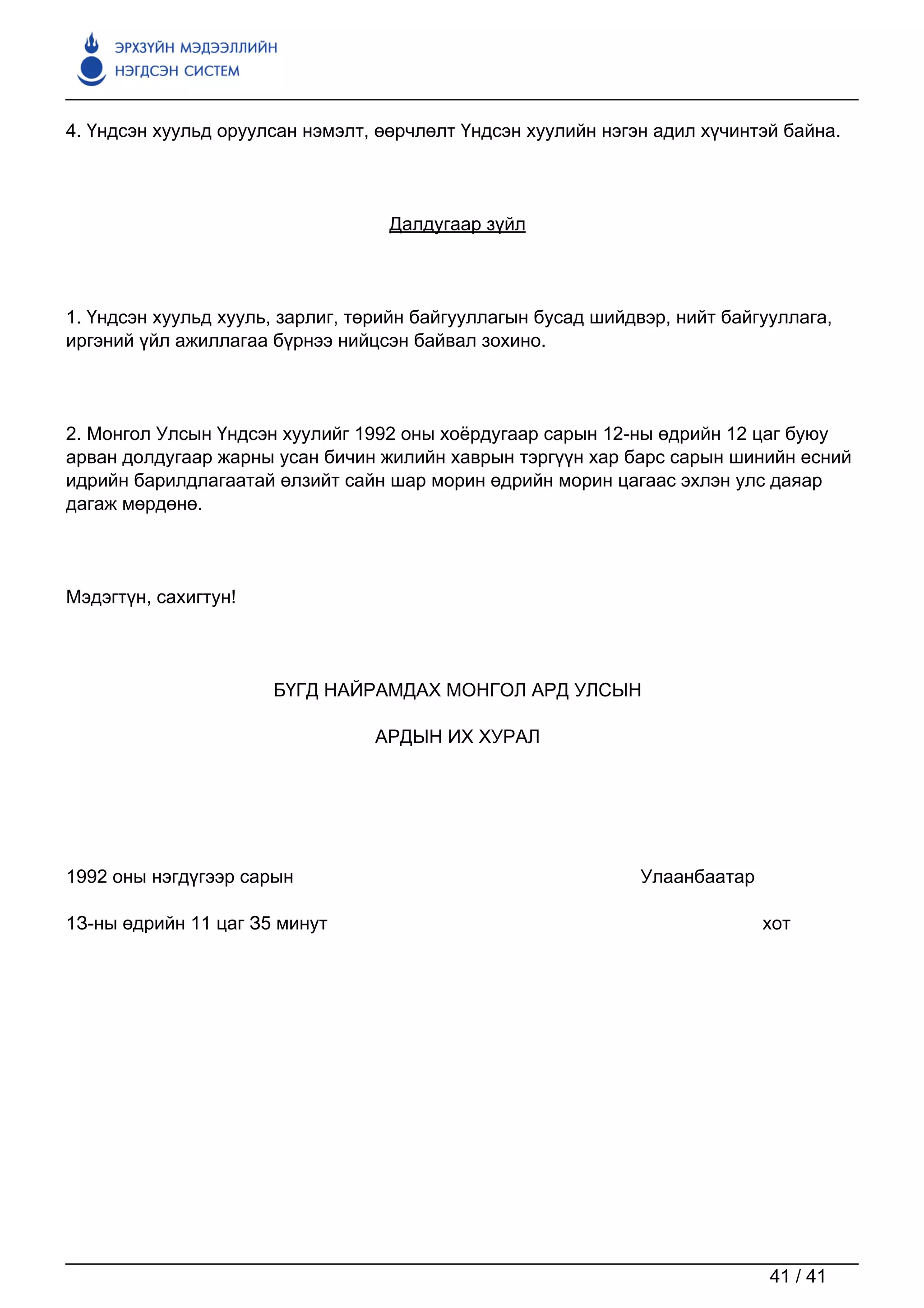 Mongol usliin undsen huuli | PDF