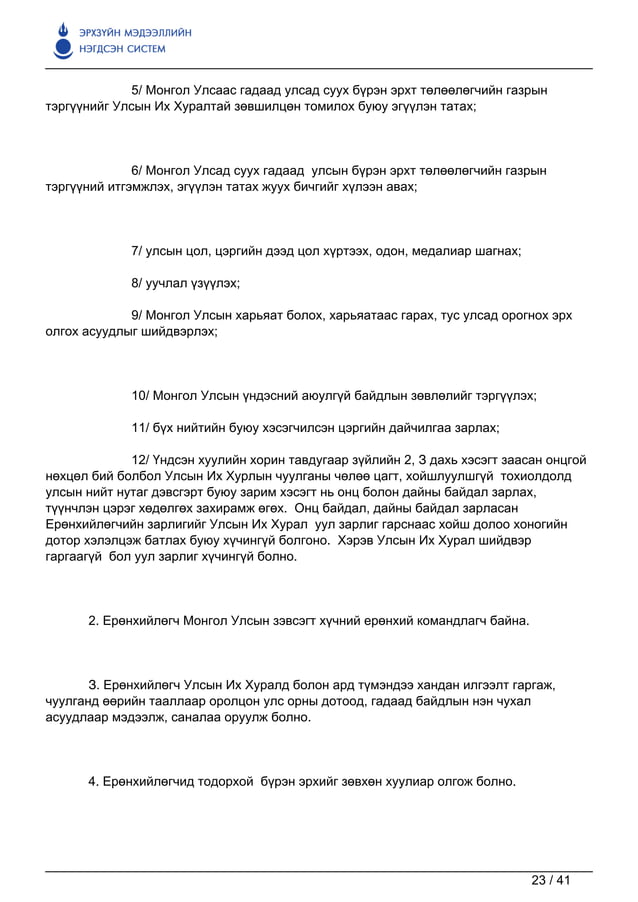 Mongol usliin undsen huuli | PDF