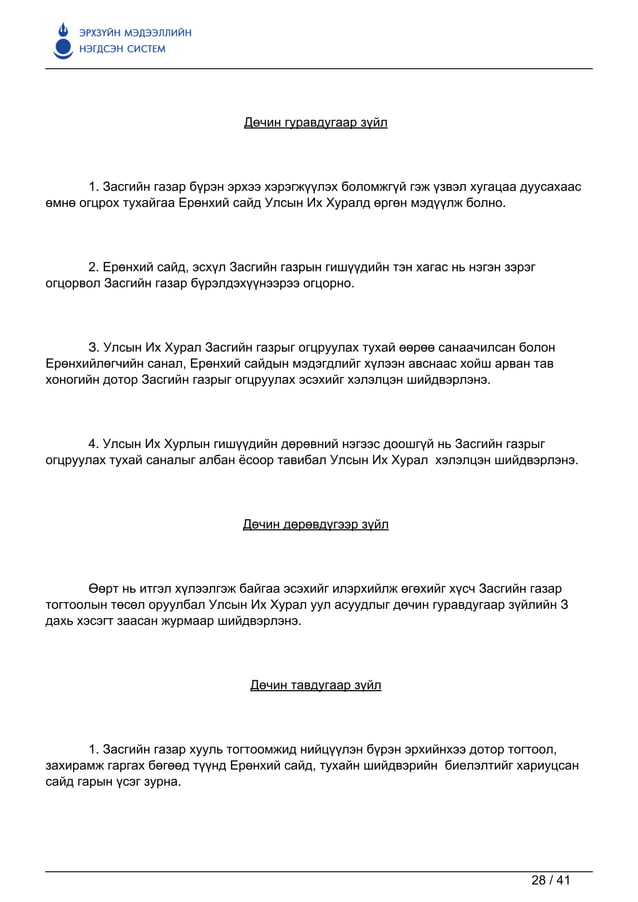 Mongol usliin undsen huuli | PDF