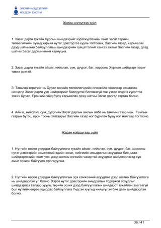 Mongol usliin undsen huuli | PDF