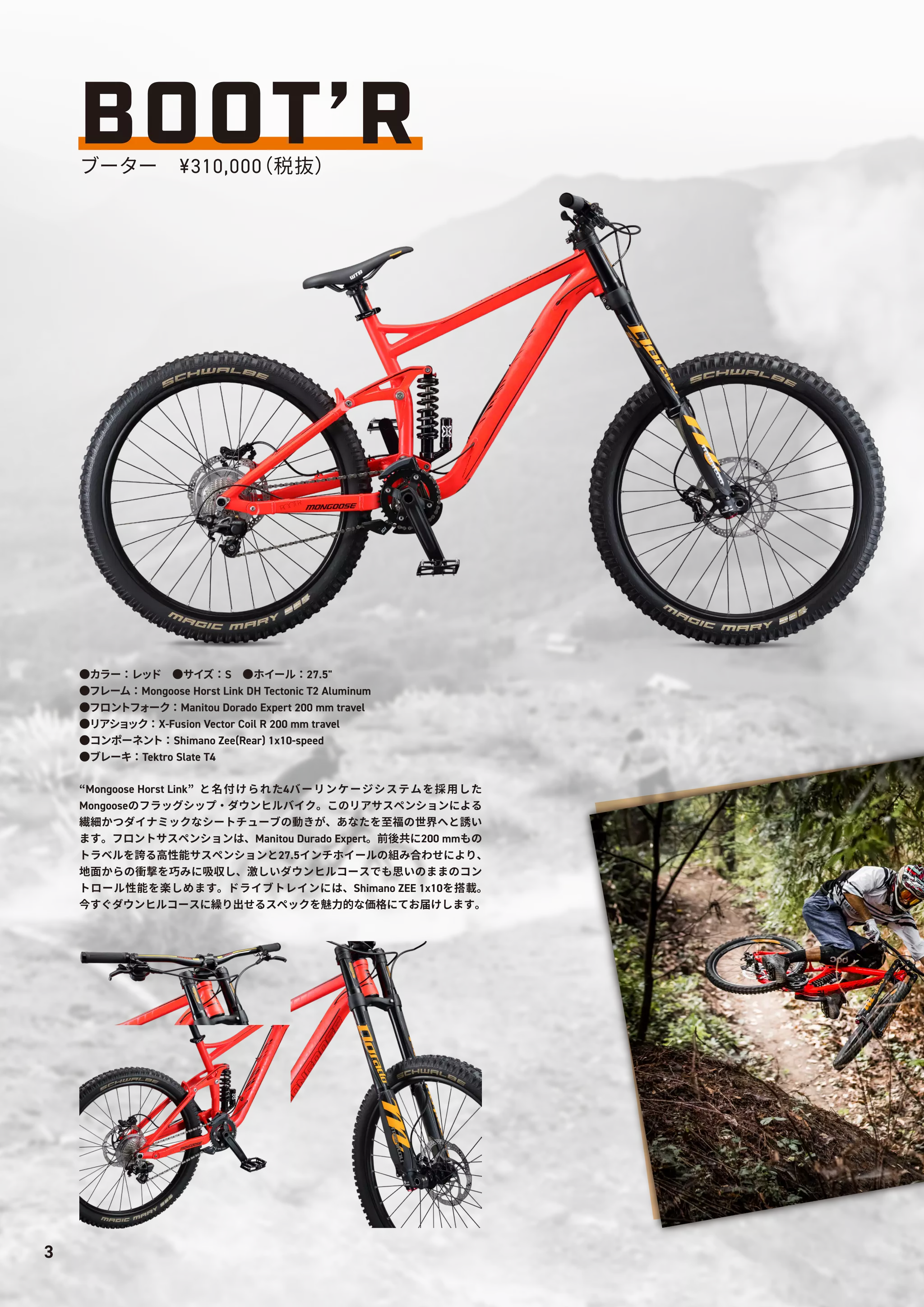 Mongoose 2018 Catalog | PDF