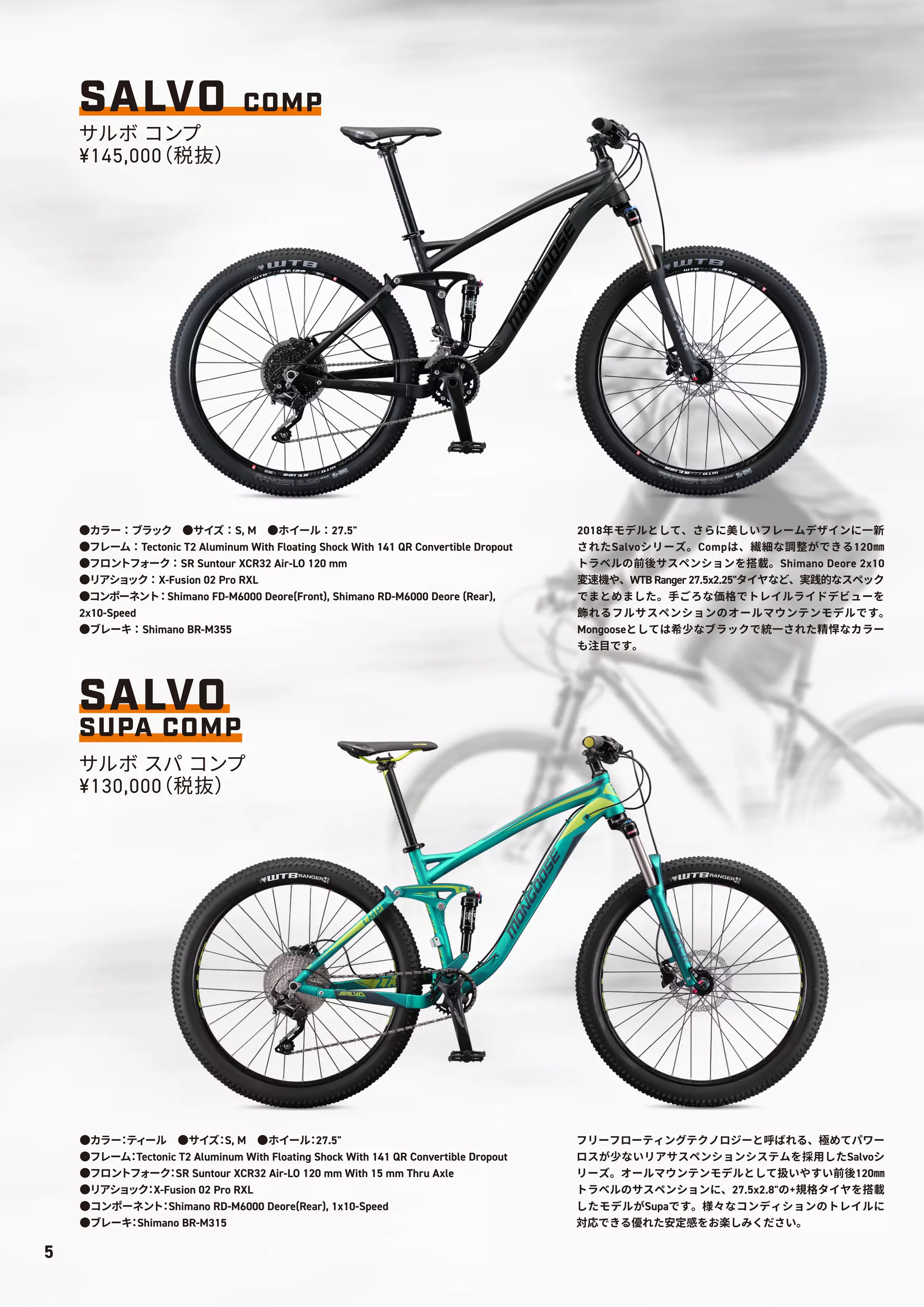 Mongoose 2018 Catalog | PDF