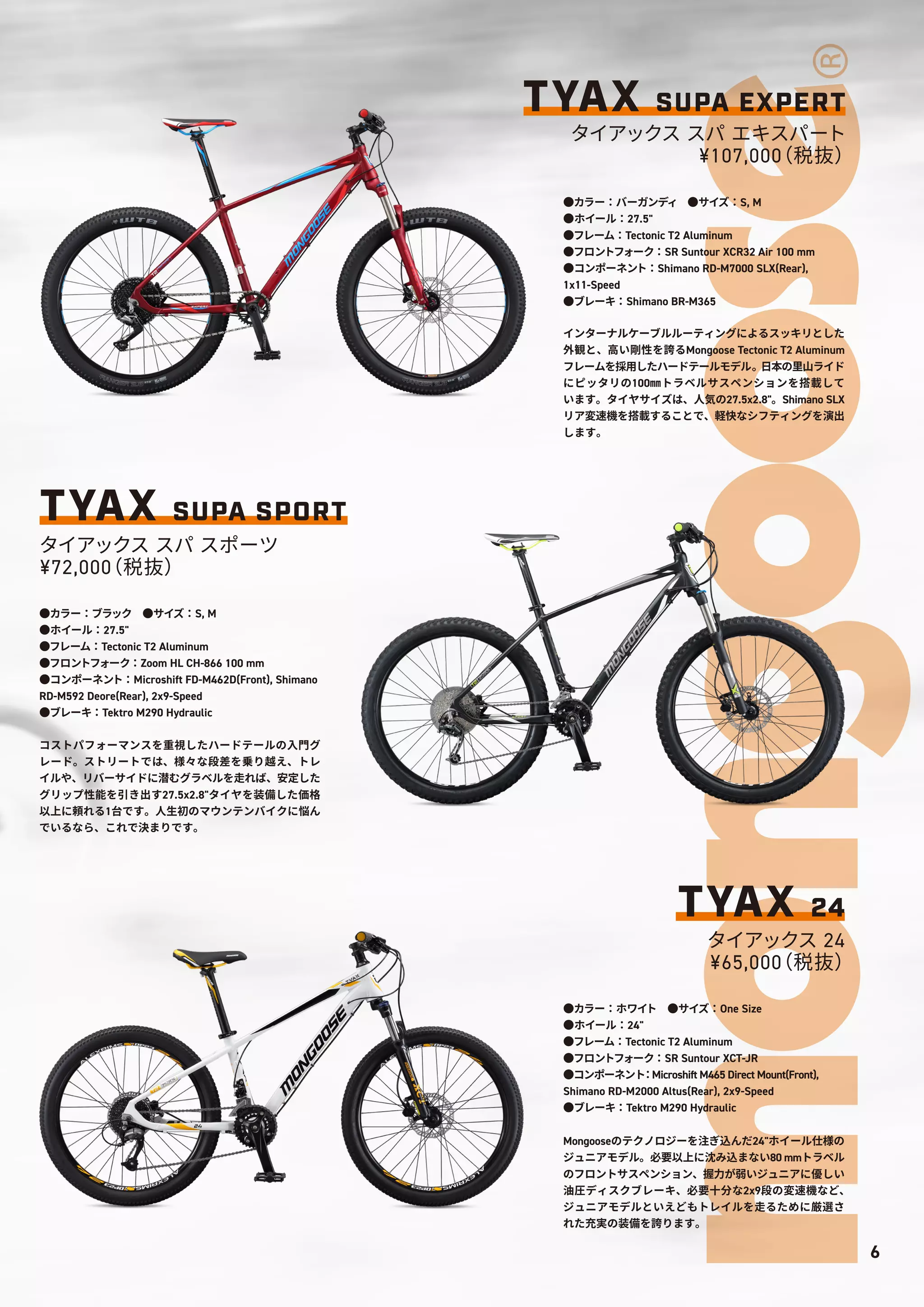 Mongoose 2018 Catalog | PDF