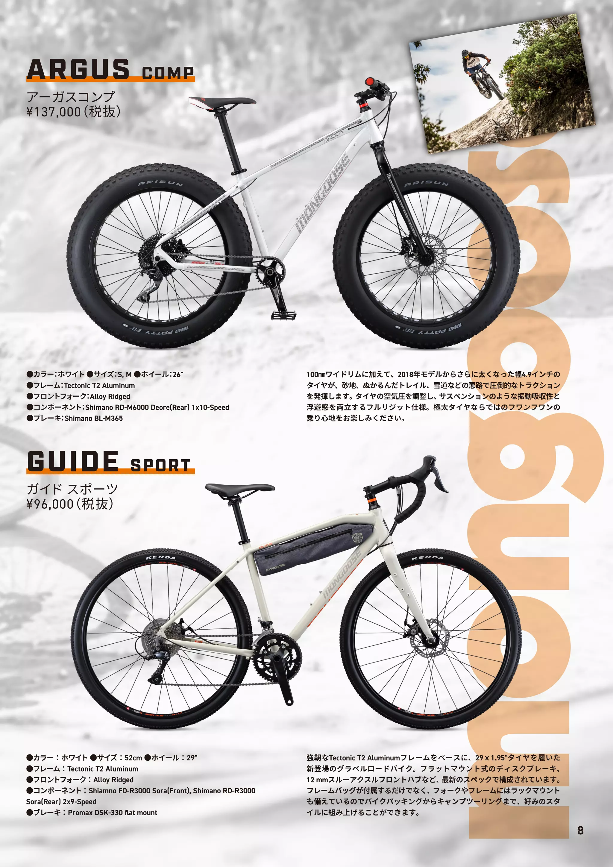 Mongoose 2018 Catalog | PDF