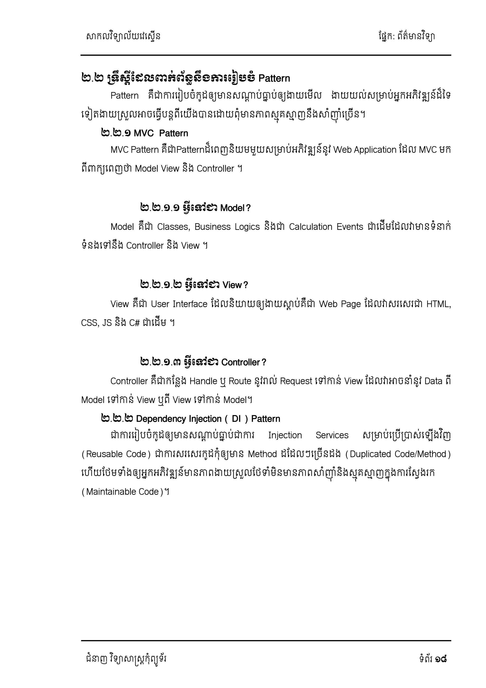 Thesis Asset Management System Western University Batch16 | PDF