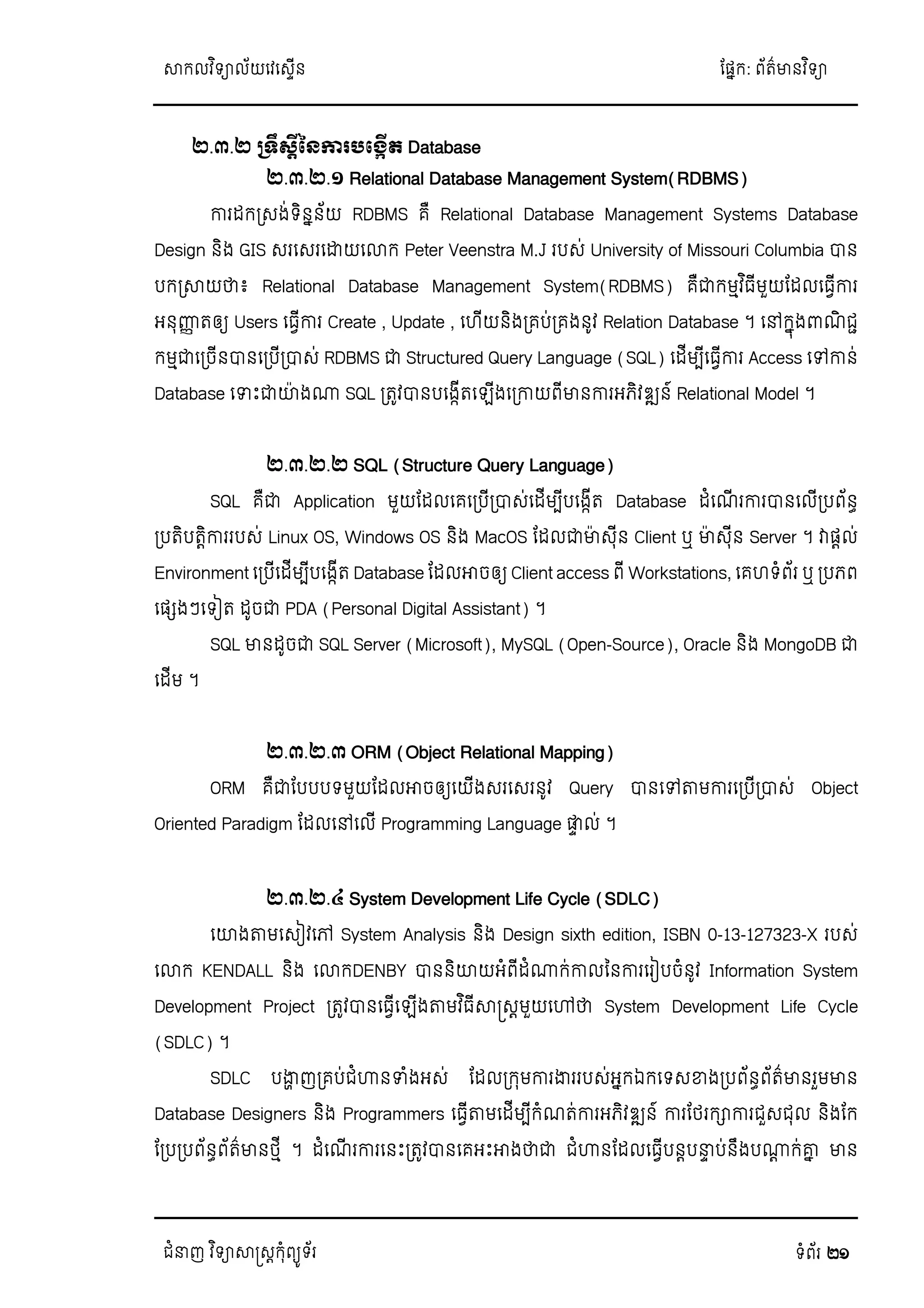 Thesis Asset Management System Western University Batch16 | PDF