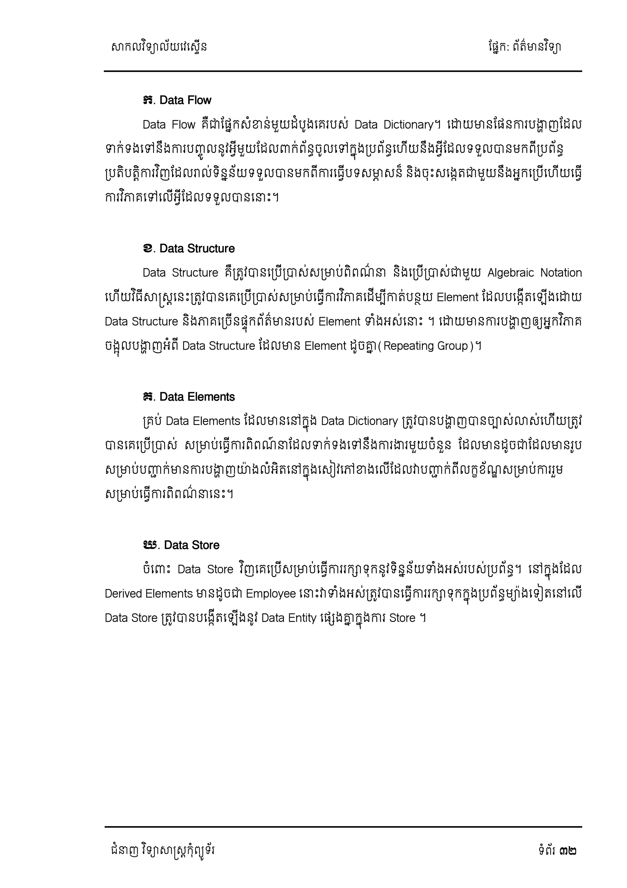 Thesis Asset Management System Western University Batch16 | PDF