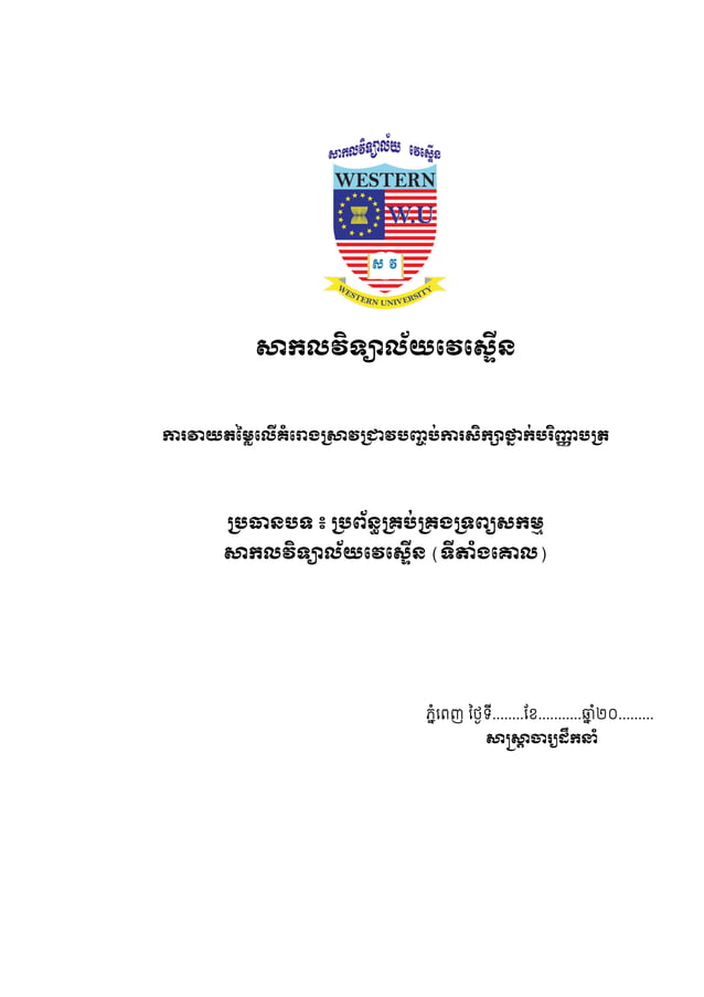 Thesis Asset Management System Western University Batch16 | PDF