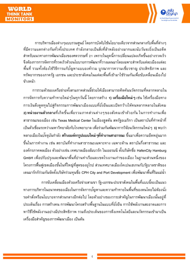 World Think Tank Monitors l เมษายน 2559 | PDF