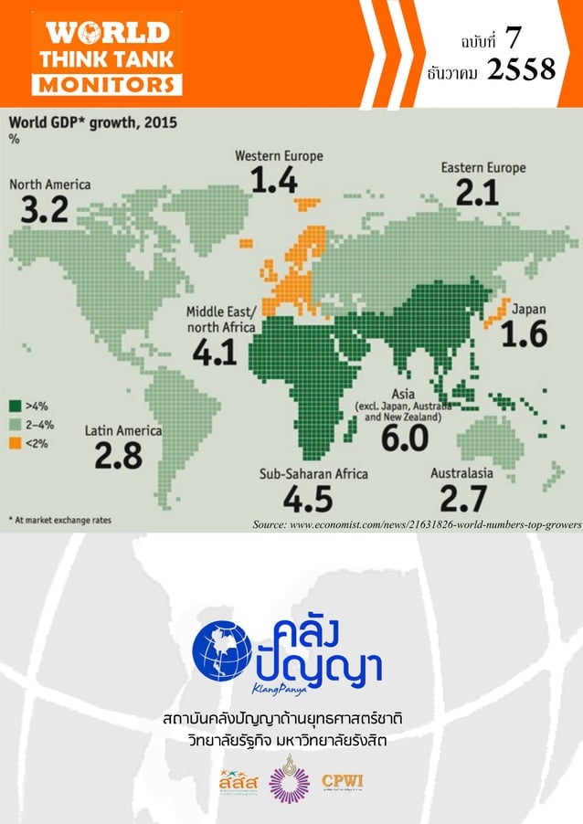 World Think Tank Monitors ครั้งที่ 7 ประจำเดือนธันวาคม 2558 | PDF