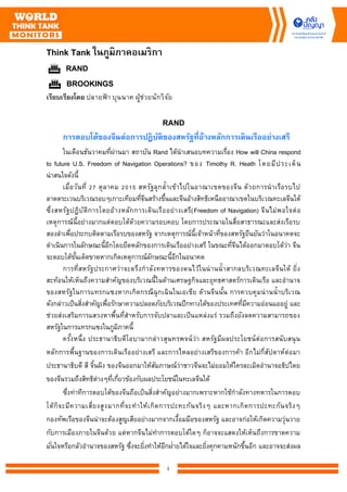 World Think Tank Monitors ครั้งที่ 7 ประจำเดือนธันวาคม 2558 | PDF