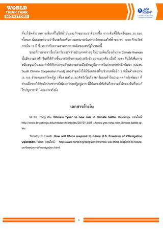 World Think Tank Monitors ครั้งที่ 7 ประจำเดือนธันวาคม 2558 | PDF