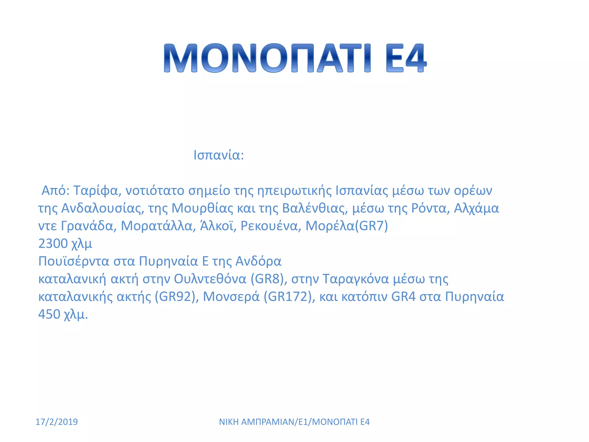 Monopati e4 | PPTX