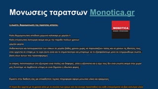 Monotica.gr