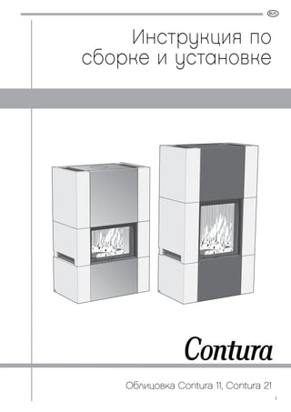 Contura i11 i21 | PDF