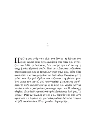 ΑΥΤΗ Η ΚΥΡΙΑ ΔΕΝ ΑΣΤΕΙΕΥΕΤΑΙ! | PDF