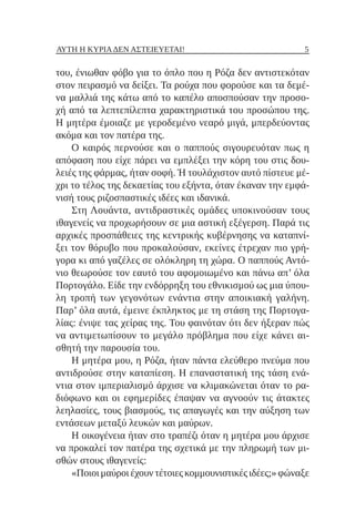 ΑΥΤΗ Η ΚΥΡΙΑ ΔΕΝ ΑΣΤΕΙΕΥΕΤΑΙ! | PDF