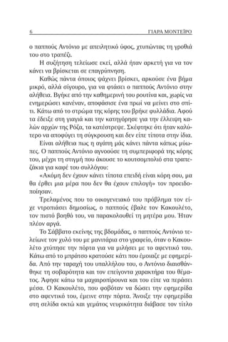 ΑΥΤΗ Η ΚΥΡΙΑ ΔΕΝ ΑΣΤΕΙΕΥΕΤΑΙ! | PDF