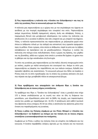 ΔΗΜΙΟΥΡΓΙΚΗ ΕΡΓΑΣΙΑ Α3 ΛΟΓΟΤΕΧΝΙΑ | PDF