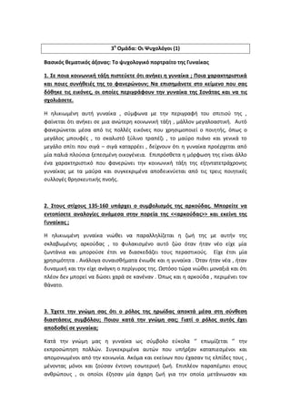 ΔΗΜΙΟΥΡΓΙΚΗ ΕΡΓΑΣΙΑ Α3 ΛΟΓΟΤΕΧΝΙΑ | PDF