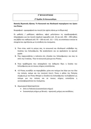 ΔΗΜΙΟΥΡΓΙΚΗ ΕΡΓΑΣΙΑ Α3 ΛΟΓΟΤΕΧΝΙΑ | PDF