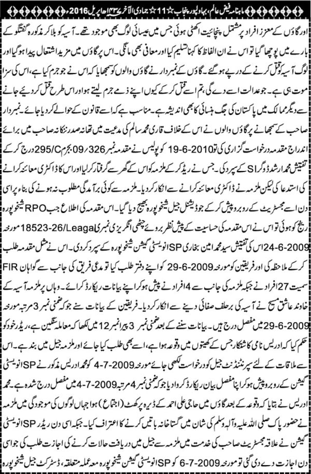 Monthly faiz-e-alam-april-2016 | PDF