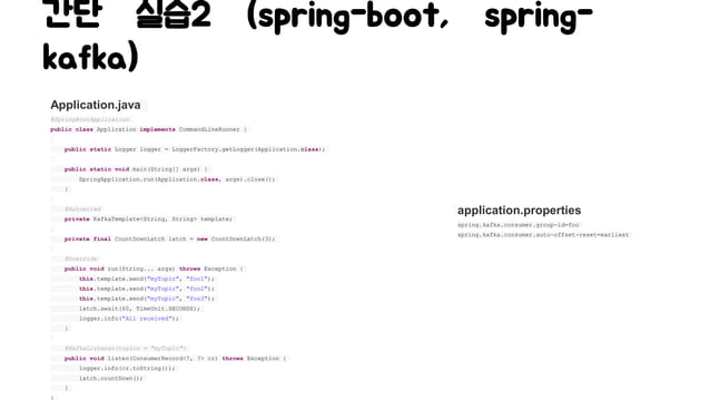[월간 슬라이드] 단기완성 Apache kafka | PPT