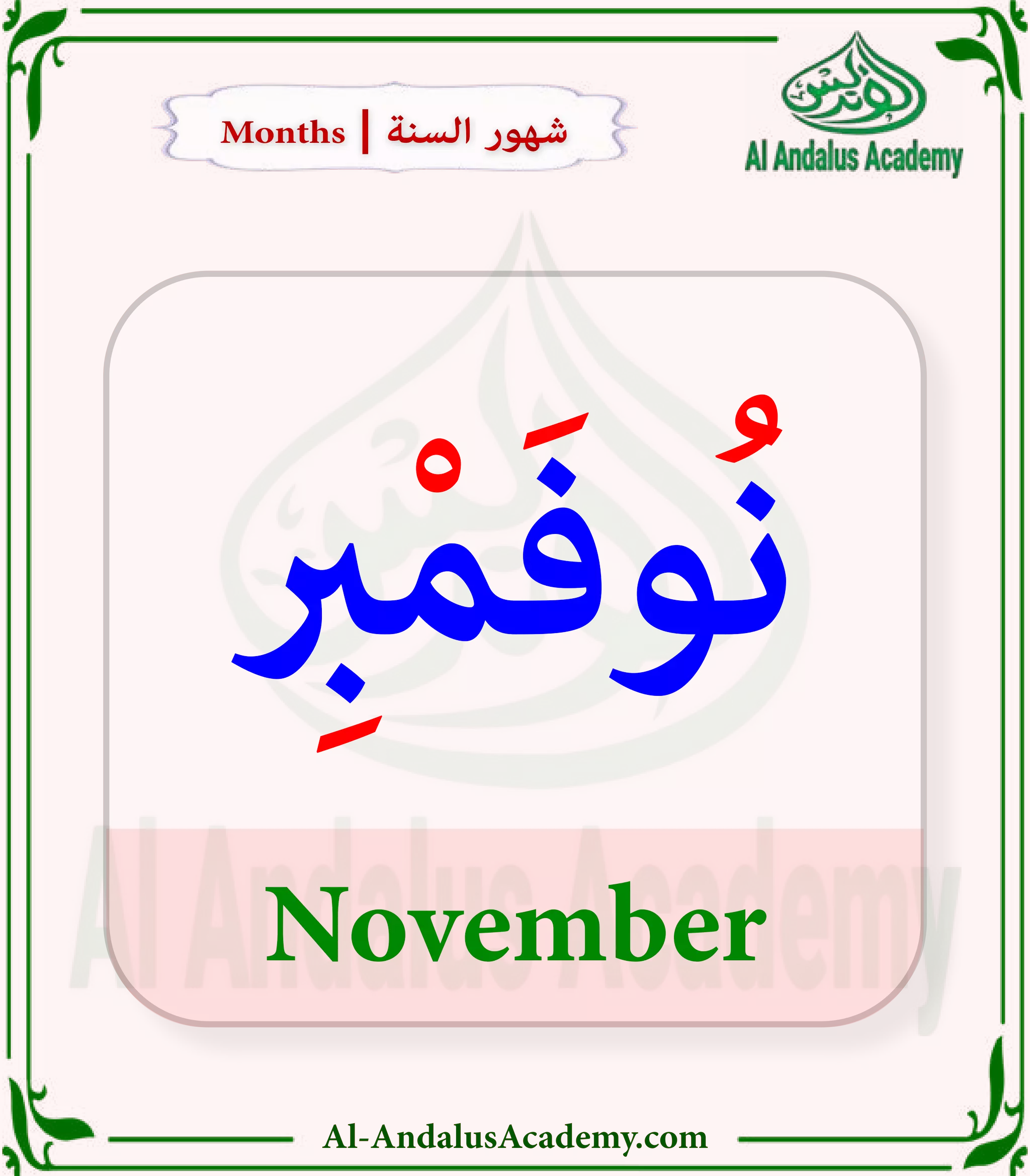 Months in Arabic | PDF