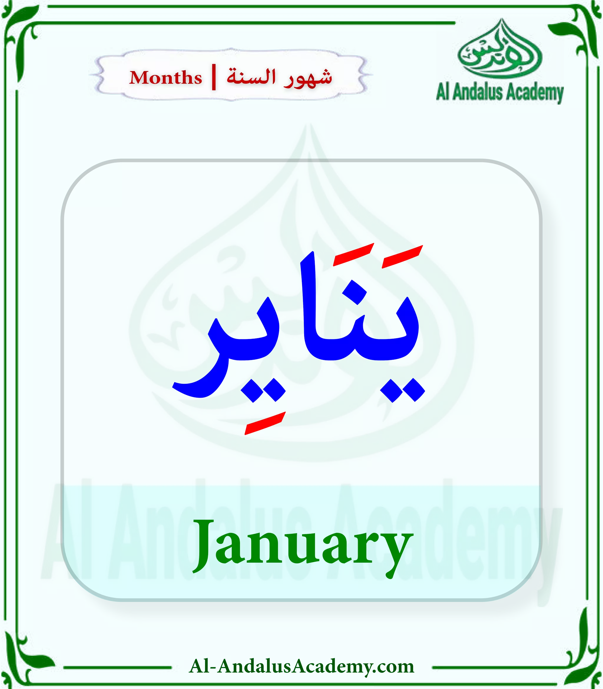 Months in Arabic | PDF