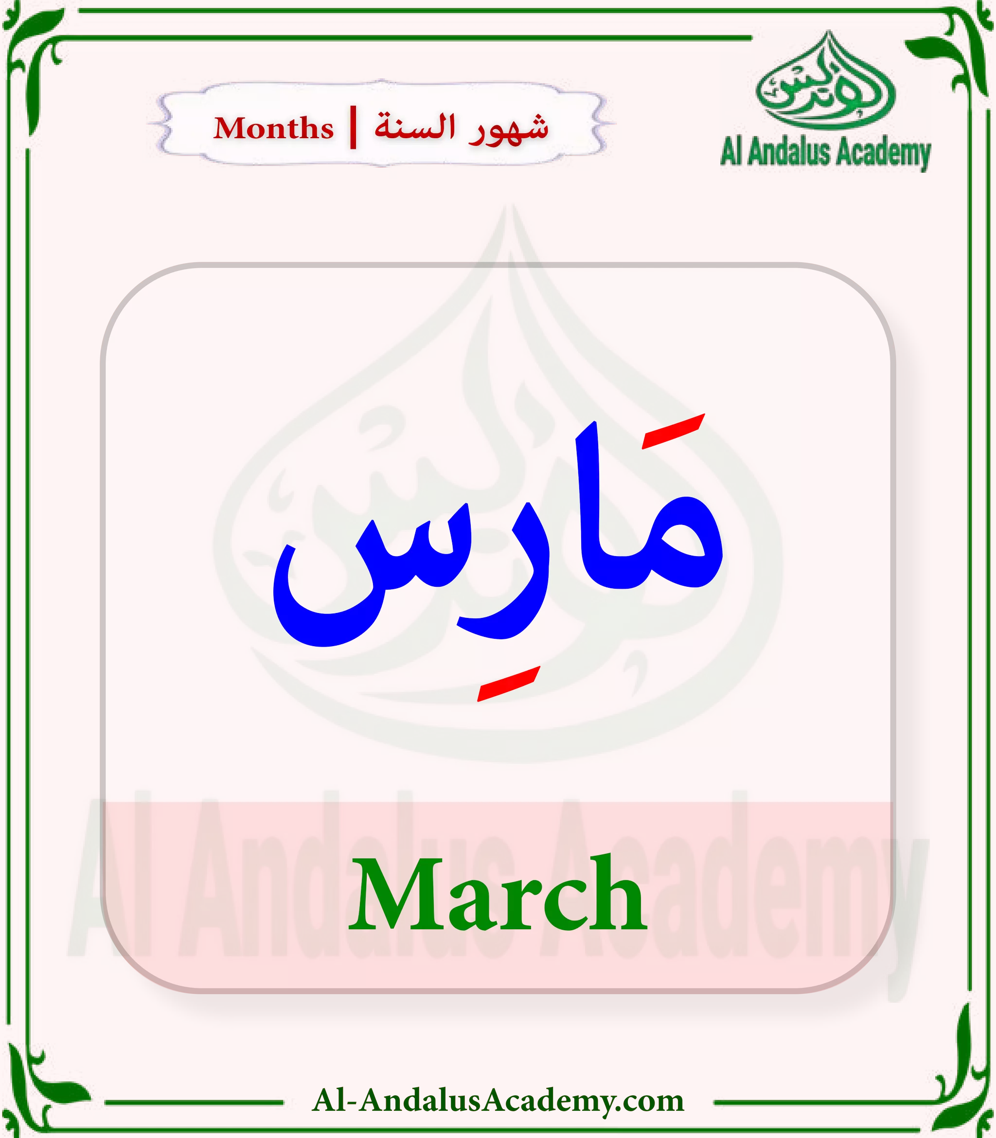 Months in Arabic | PDF