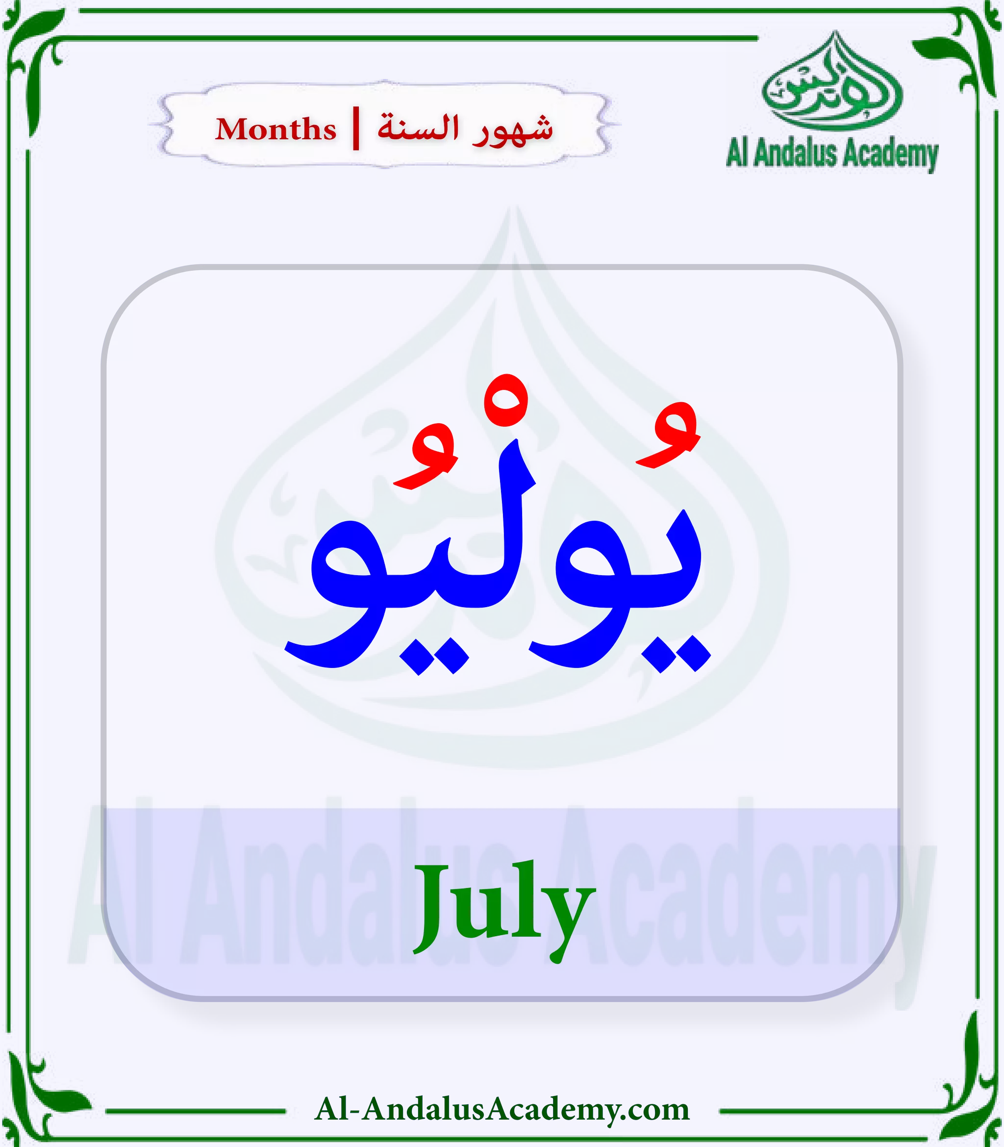 Months in Arabic | PDF