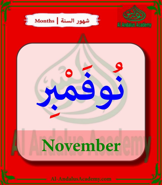 Months in Arabic | PDF | Islam | Religion & Spirituality