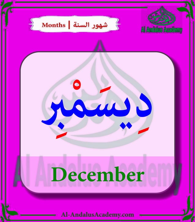 Months in Arabic | PDF | Islam | Religion & Spirituality