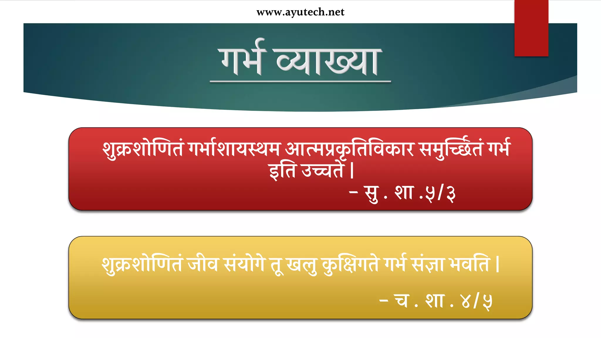 Monthwise fetal development (मासानुमासिक गर्भ वृद्धी) | PDF