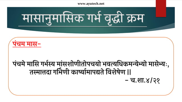 Monthwise fetal development (मासानुमासिक गर्भ वृद्धी) | PDF | Pregnancy ...