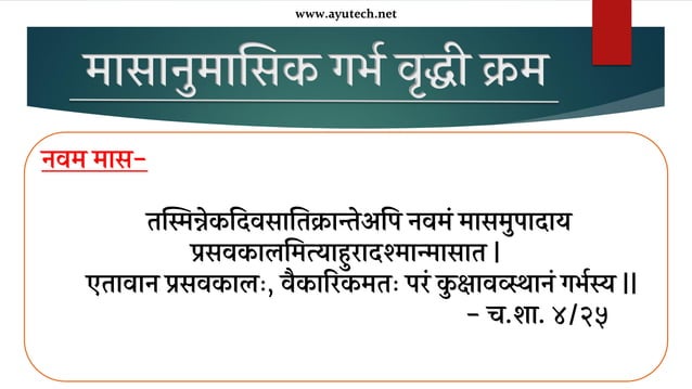 Monthwise fetal development (मासानुमासिक गर्भ वृद्धी) | PDF | Pregnancy ...