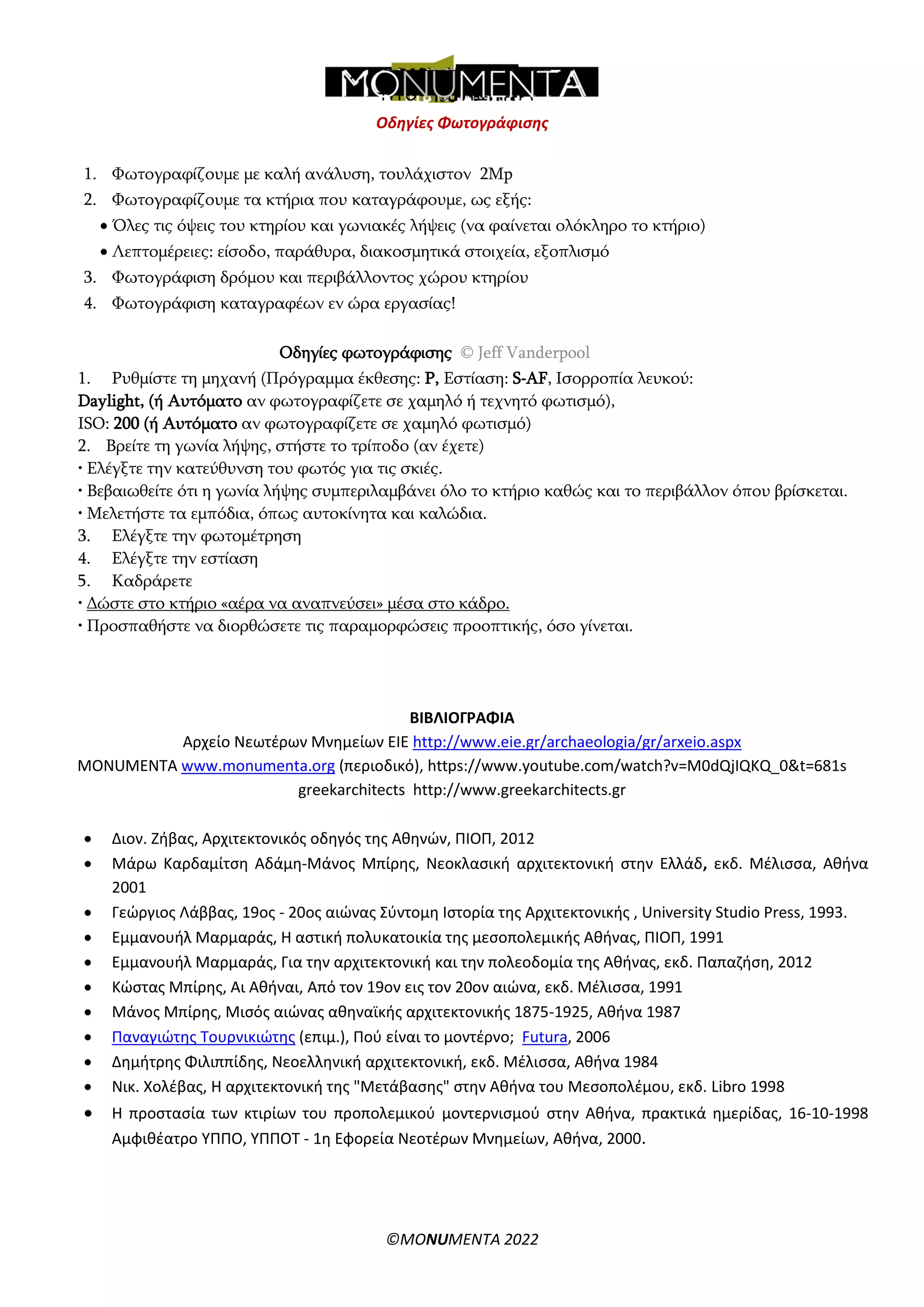 MONUMENTA_Katagrafi_ktirion_Orologia_odigies_Vivliogr.pdf