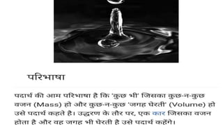 PHYSICAL ppt on diffrent objects in science | PPTX