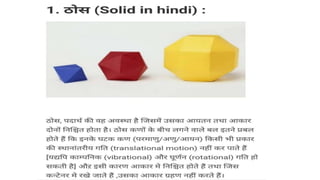 PHYSICAL ppt on diffrent objects in science | PPTX