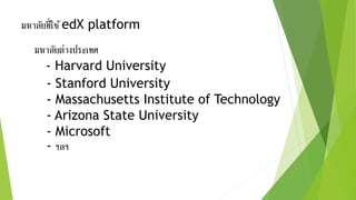 Mooc edx | PPTX