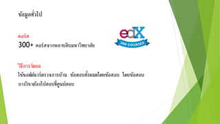 Mooc edx | PPTX