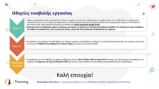 Καραγκιόζης Ιωάννης_mooc_etwinning_Υγιεινή_Διατροφή | PDF
