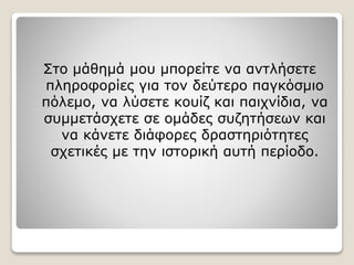 Μάθημα Moodle | PPTX